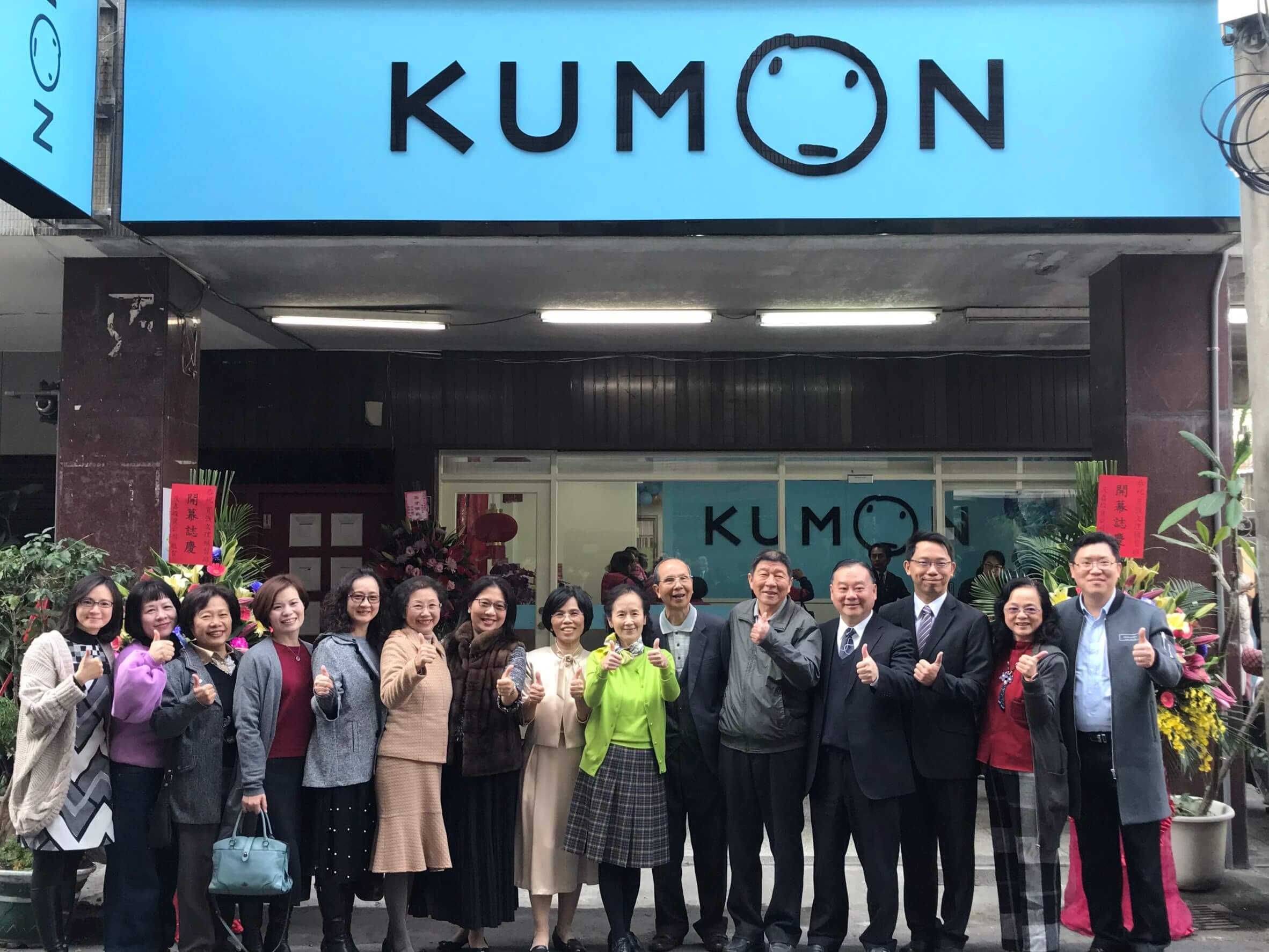 KUMON教育加盟 | KUMON公文式教育