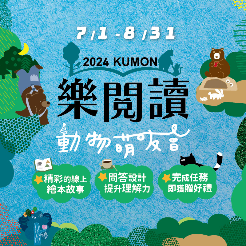 KUMON公文式教育 | 個人化學習計畫，培養自學自習力